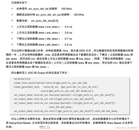 Output Delay 约束 Csdn博客