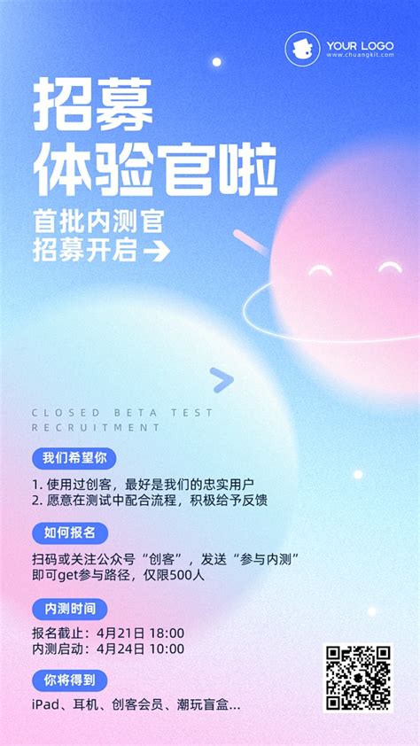 互联网内测招募手绘风海报 花瓣网