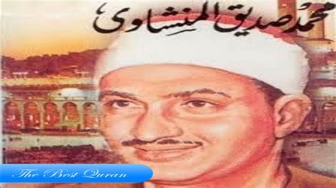الشيخ محمد صديق المنشاوى وتلاوة رااااائعة من سورة الحجرات و ق وفصلت Hd