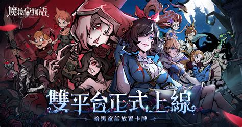 魔鏡物語 官方網站