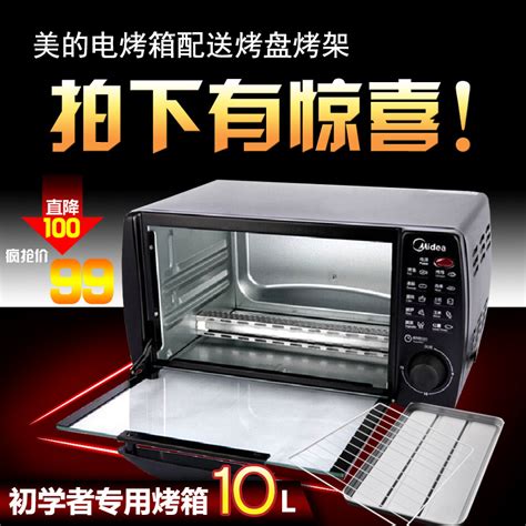Midea 美的MT10NE AA迷你 入门级电烤箱 家用多功能特价 烘焙蛋糕 美的鑫焱专卖店