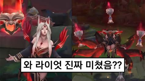 진짜 역대급 스킨 롤 드디어 페이커 전설의 전당 스킨 티저 공개 Youtube