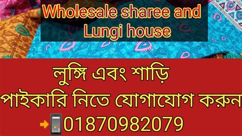 Wholesale Sharee And Lungi House In Bangladesh Youtube