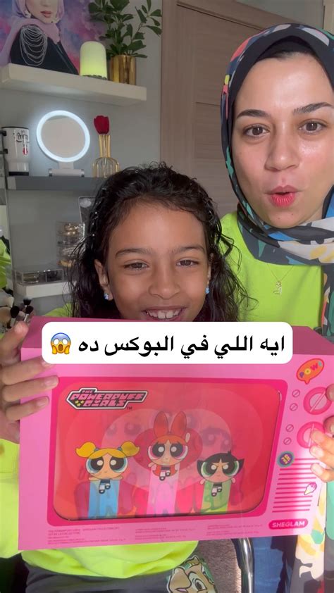 ‎مريم صقر Marim Sakr‎ ‎جبت لفيروز هدية عيد ميلاد أحلامها 🤩💃🏻 بوكس