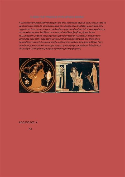 η θεση της γυναικας στην αρχαια αθηνα