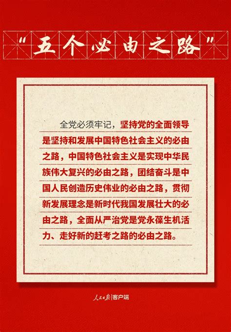 快来打卡！二十大报告中的新表述新概括新论断 时政 中工网
