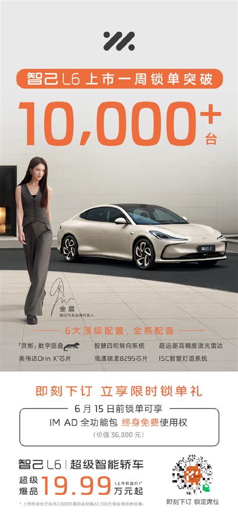 智己l6上市一周订单破10000台，将于5月25日开启交付腾讯新闻
