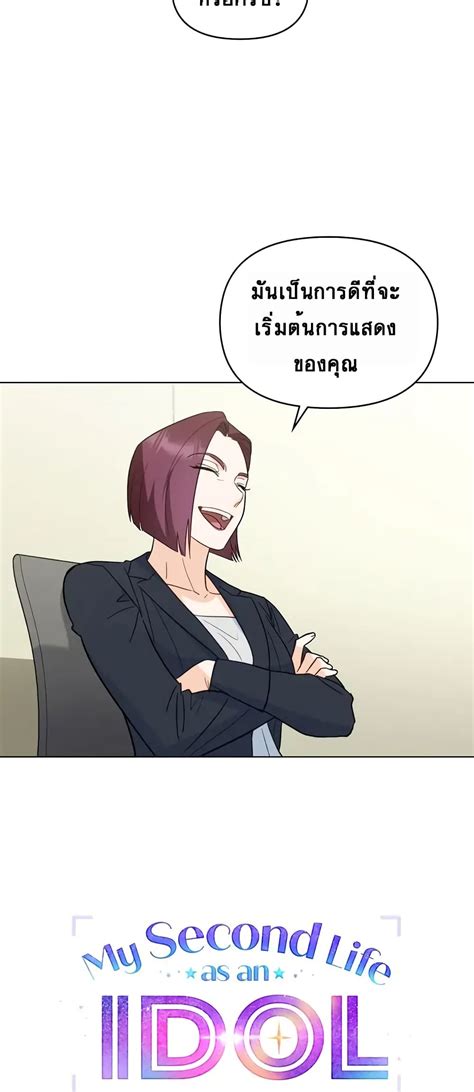 My Second Life as an Idol Oremanga โอเระมงงะ อานการตนมงงะแปลไทยออนไลนลาสดกอนใครงาย