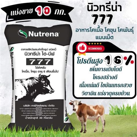 แบ่งขาย 10 Kg อาหารโคเนื้อ อาหารโคขุน อาหารวัว🌀nutrena แบบเม็ด 🔥นิวท
