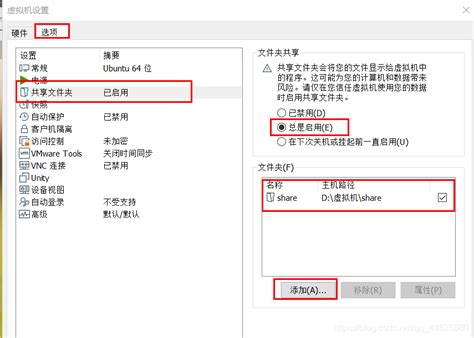 Vmware下ubuntu添加共享文件夹失败了？这里教你如何解决虚拟机vmwarepro 共享文件夹加不进怎么办 Csdn博客