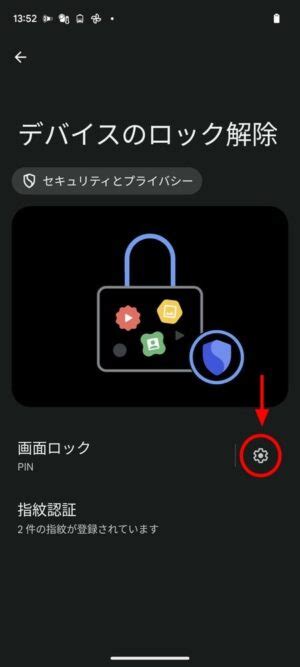 android 14で6桁のpinコード入力時にロック解除を自動で行う方法