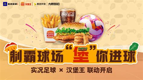 制霸球场，“堡”你进球！实况足球×汉堡王 联动开启 《实况足球》2020 官方网站 2020，踢了就懂！