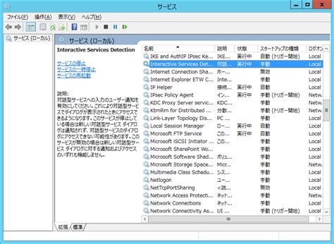 「interactive Services Detection」サービス起動時にエラーが発生する場合の対応方法 Windows