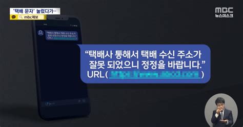택배 주소 정정 문자 눌렀다가 3억 8천만 원 빠져나가