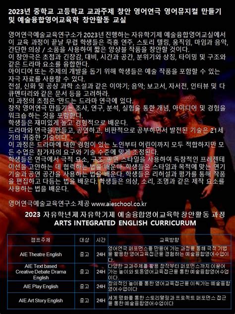 2023년 자유학기제 중학교 고등학교 창안 영어연극 영어뮤지컬 만들기및 예술융합영어교육학 창안활동 교실