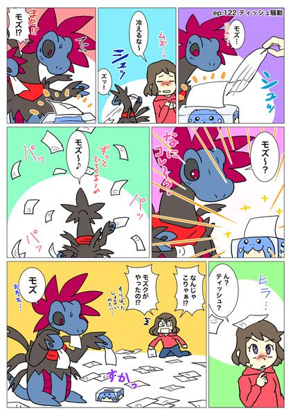 モノズと生活122 Pixiv年鑑β