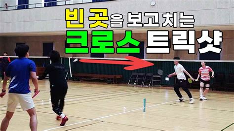 실전형 트릭샷 시리즈 상대를 속이는 잡아치기 크로스 기술 Youtube