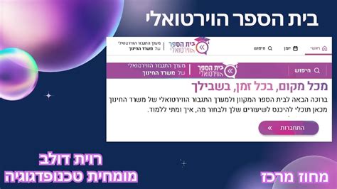 בית הספר הוירטואלי יצירת כיתת קלאסרום עם קבוצת לימוד Youtube