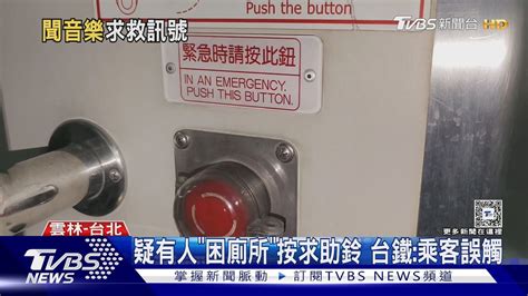 搭台鐵狂響鈴「倫敦橋兒歌」 乘客嚇耳朵快炸｜tvbs新聞 Tvbsnews01 Youtube