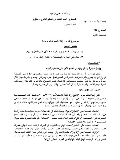 ملخص إبدال الهمزة ياء أو واوا Pdf