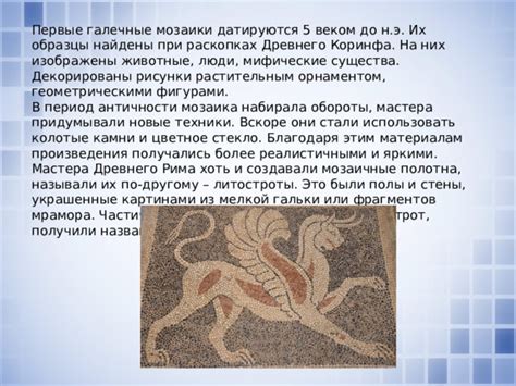 "Мозаика" 6 класс