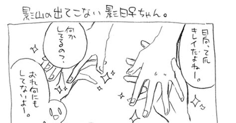 腐メモログ 【日向♀受け】腐メモログその5【※女体化】 コメ プロフ必読のマンガ 漫画 腐向け 影日 Pixiv