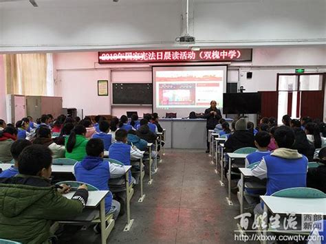 龍泉驛區雙槐中學校開展憲法晨讀活動 每日頭條