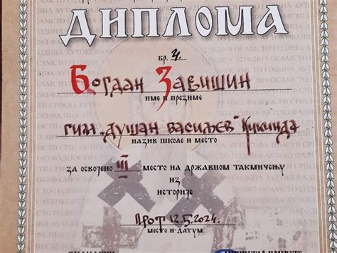 Републичко такмичење из историје Гимназија „Душан Васиљев” Кикинда