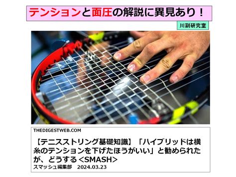 テニスラケットの科学 川副研究室 Kawazoe Lab