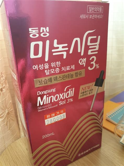 동성 미녹시딜 3 탈모증 치료제 바르는 법 가격 후기 5 가격도 네이버 블로그