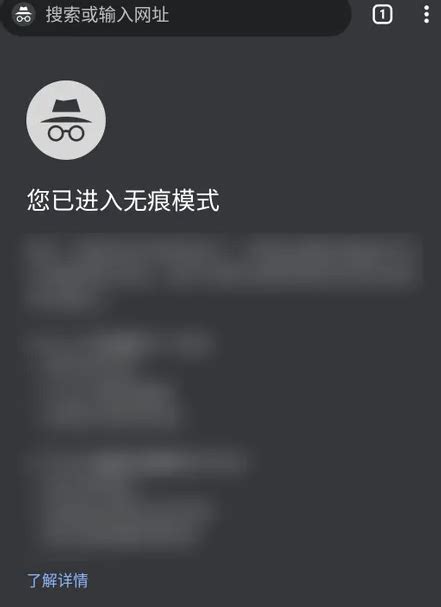 手机chrome无痕模式怎么开？手机chrome开启无痕模式图文教程