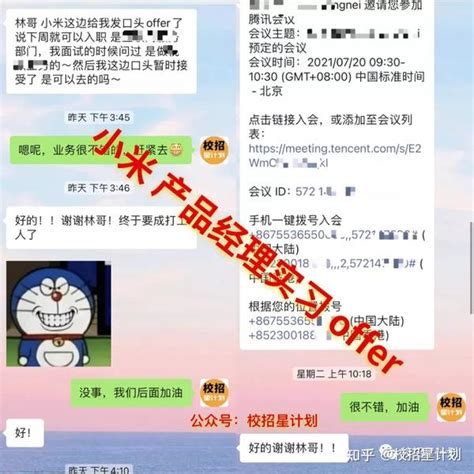 22届·小米产品经理实习offer｜0实习and0基础，第一次面试直接过！ 【校招星计划】 知乎