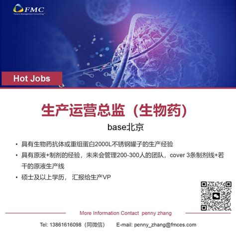 Penny Zhang On Linkedin 生产总监 医学总监 制剂研发总监 Qc总监