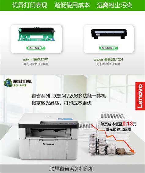 联想m7206驱动下载 联想m7206打印机驱动程序1 0官方版 东坡下载