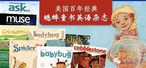 【外刊集合】初中高中英语阅读理解满分的诀窍，是一种氛围，买英语原版杂志是个好办法。 Cricket 孩子 Media