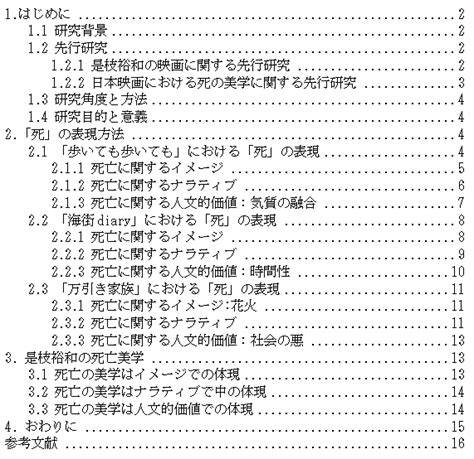 浅谈是枝裕和电影中的死亡美学 日语毕业论文 日语论文网