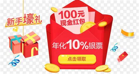新手豪礼现金红包png图片素材下载图片编号9357681 Png素材网