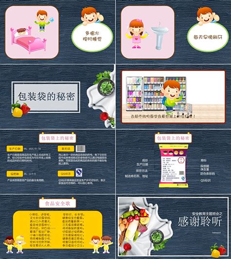 食品安全演示ppt模板卡卡办公