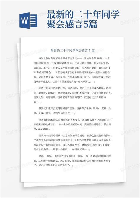 最新的二十年同学聚会感言5篇Word模板下载 编号qgzoaanp 熊猫办公