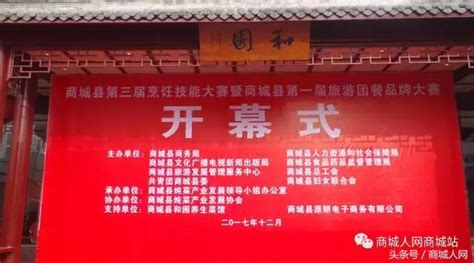 烹飪技能大賽 帶你品味舌尖上的商城縣 每日頭條