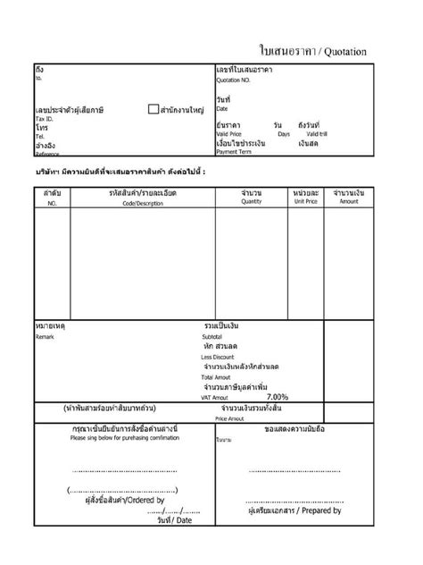 ใบเสนอราคา Pdf
