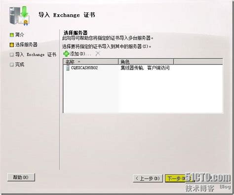 Exchange 2010 SP2 高可用性五配置证书 Exchange中文站