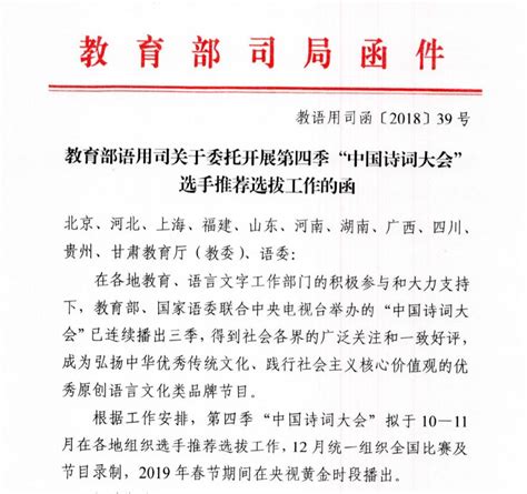 央视喊你上节目 中国诗词大会第四季 选手选拔工作开始啦 赛区