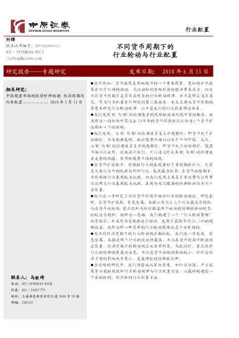 专题研究：不同货币周期下的行业轮动与行业配置