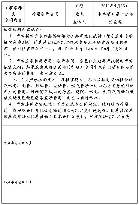 谈判记录范文八篇 范文118