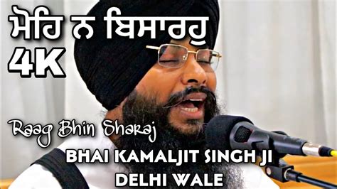 4k Mohe Na Bisarho Mai Jan Tera Bhai Kamaljit Singh Ji Delhi Vale