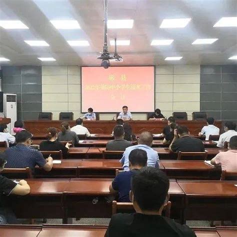 磁县召开2022年预防中小学生溺水工作会议李晓亮相关部门