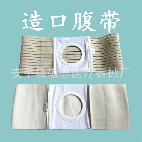 供应造口腹带造口弹力腹带控疝防造护理腹带 阿里巴巴