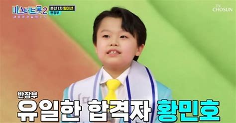 미스터트롯2 황민호 반장부 유일 합격남진 이력서 열창