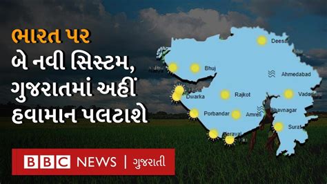 Gujarat Weather Update વેસ્ટર્ન ડિસ્ટર્બન્સની નવી સિસ્ટમ આવી